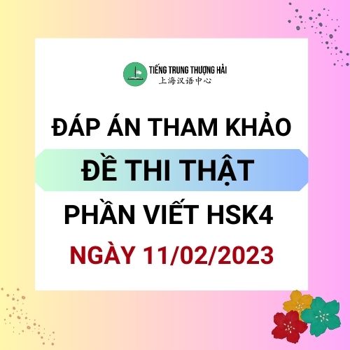 Đáp án tham khảo đề thi viết HSK4 kỳ thi thật ngày 11/02/2023 - tiengtrungthuonghai.vn